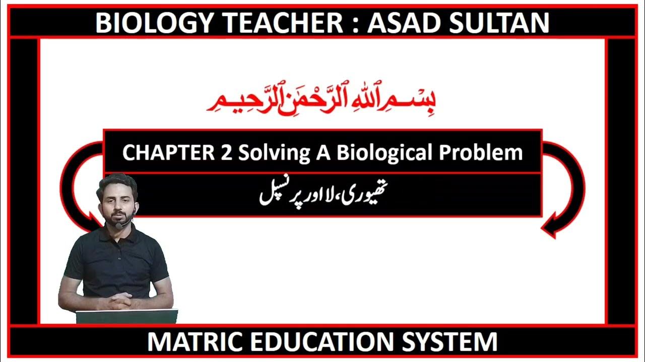 9th biology urdu medium chapter no 02 lecture no 03 by Matric Education System. - YouTube