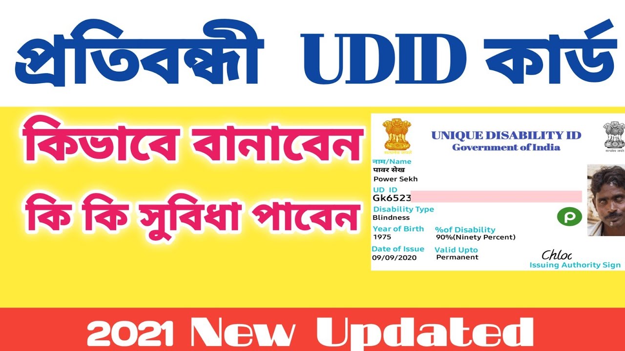 How to apply Unique Disability id card online | UDID Card benefits 2022 ...