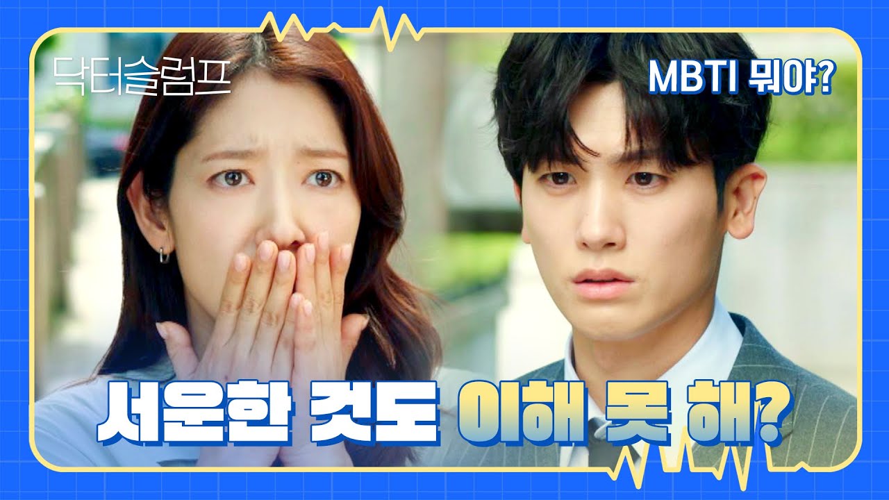 서운함 大폭발! 어느 한 쪽 져 줄 생각 없는 박형식-박신혜의 서운함 대결💢 | 닥터슬럼프 11회 | JTBC 240302 방송 - YouTube