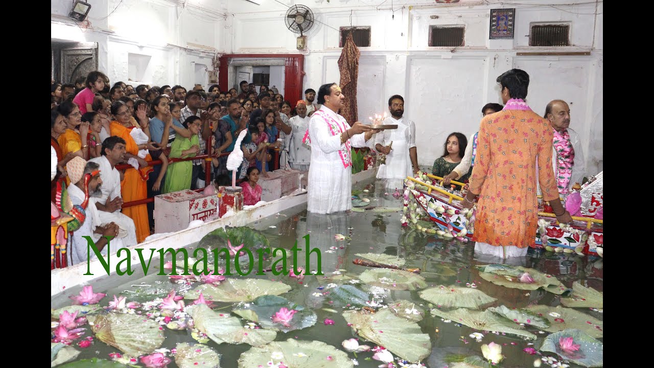 nav manorath द्वितीय पीठ प्रभु श्री विट्ठल नाथ जी मंदिर में अलौकिक नाव ...