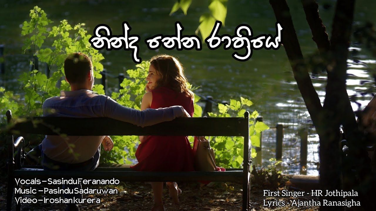 Ninda Nena Rathriye | Cover Version by Sasindu X Pasindu (SxP) | Lyrics Video By Iroshan Kurera ...