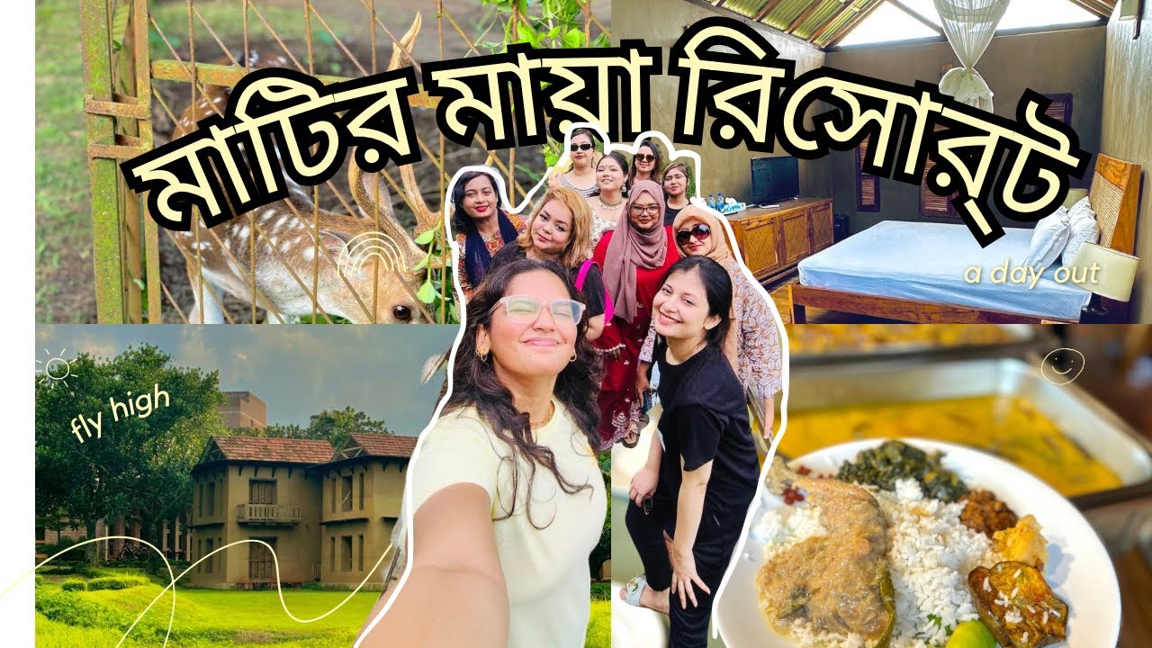 Vlog#362 Gazipur Matir Maya Eco resort ঘুরাঘুরি , মজার খাওয়া দাওয়া ...