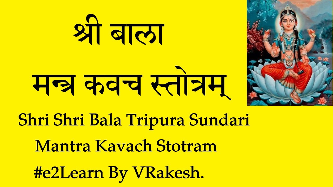 Sri Bala Mantra Kavacha Stotram | Bala Tripura Sundari Kavacham | श्री ...