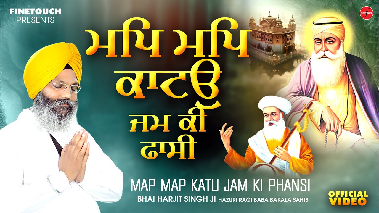 New Shabad Gurbani 2025 : Map Map Katu Jam Ki Phansi (HD video)| Bhai ...