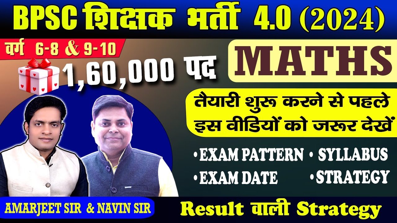 BPSC TEACHER 4.0 MATHS || EXAM PATTERN | SYLLABUS | EXAM DATE ...