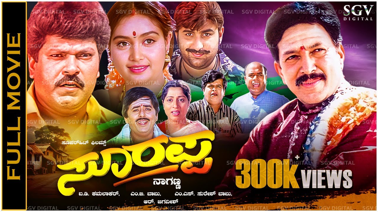 Soorappa Kannada Full Movie Vishnuvardhan, Shruthi, Charanraj, Chi ...