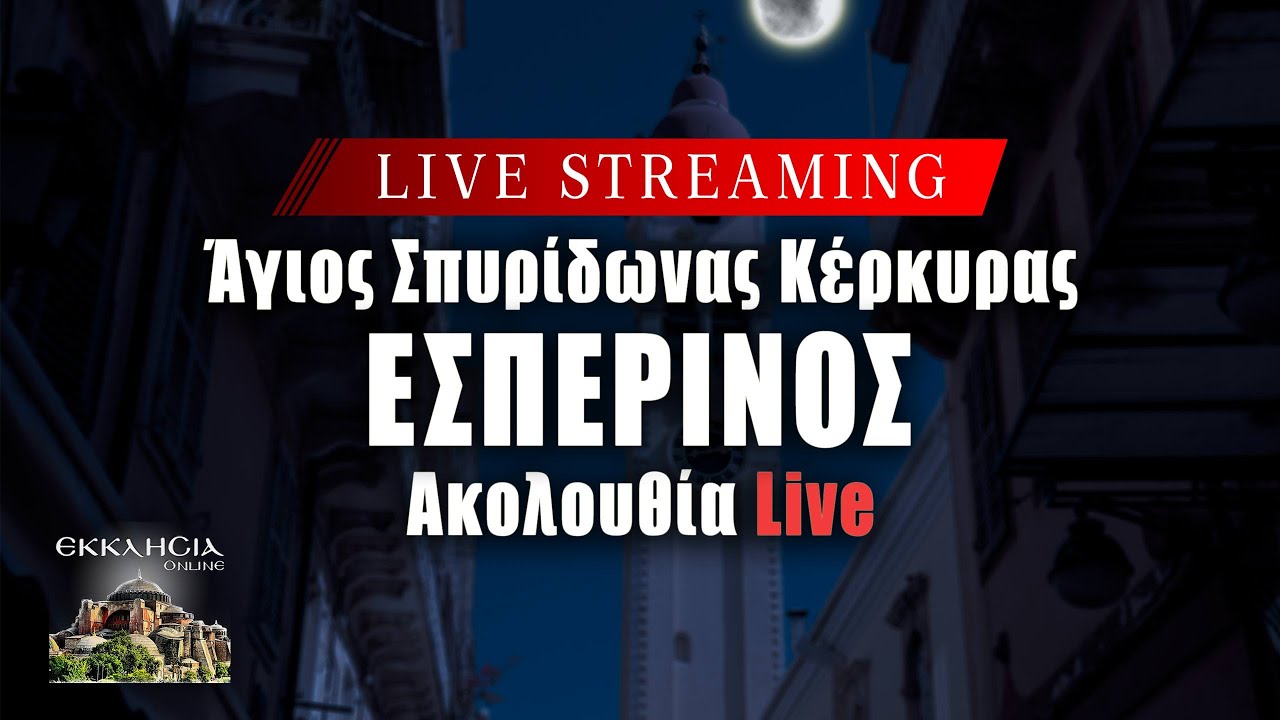 LIVE: ΕΣΠΕΡΙΝΟΣ ΣΑΒΒΑΤΟΥ - Σάββατο 28 Σεπτεμβρίου 2024 Ζωντανά ...