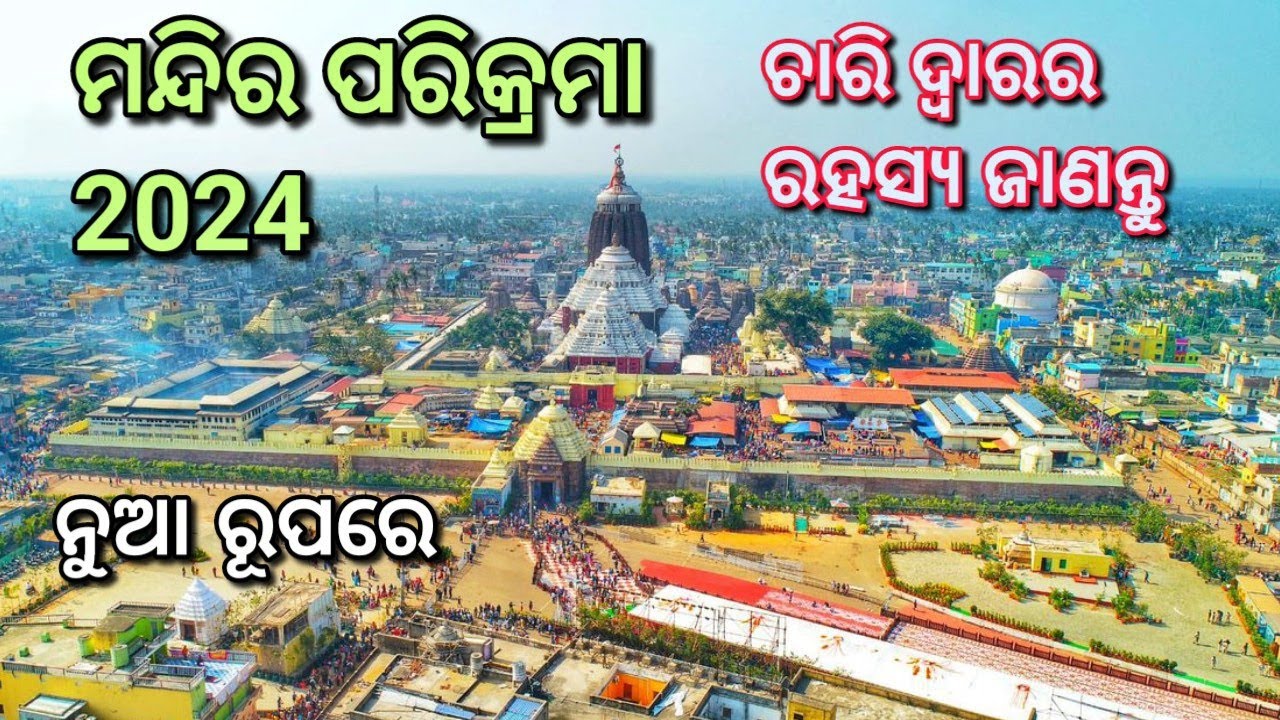 Jagannath Temple Parikrama 2024 | Puri Dham 2024 | #odia #odisha - YouTube