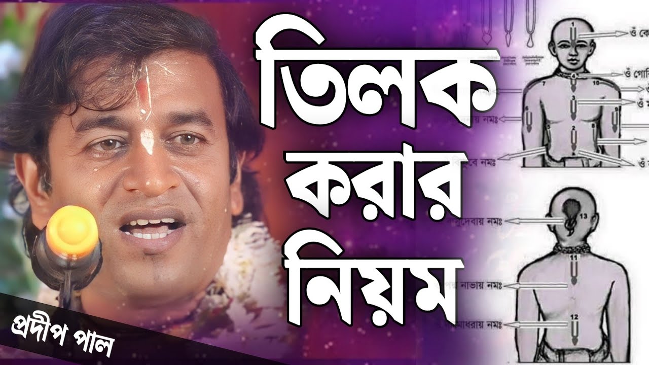 প্রদীপ পাল কীর্তন | pradip pal kirtan | prodip pal kirton | prodip pal ...