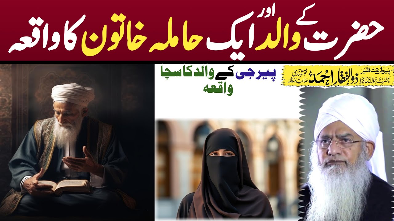 Story of Father Peer Zulfiqar Ahmad Naqshbandi Best Bayan | مولانا پیر ...