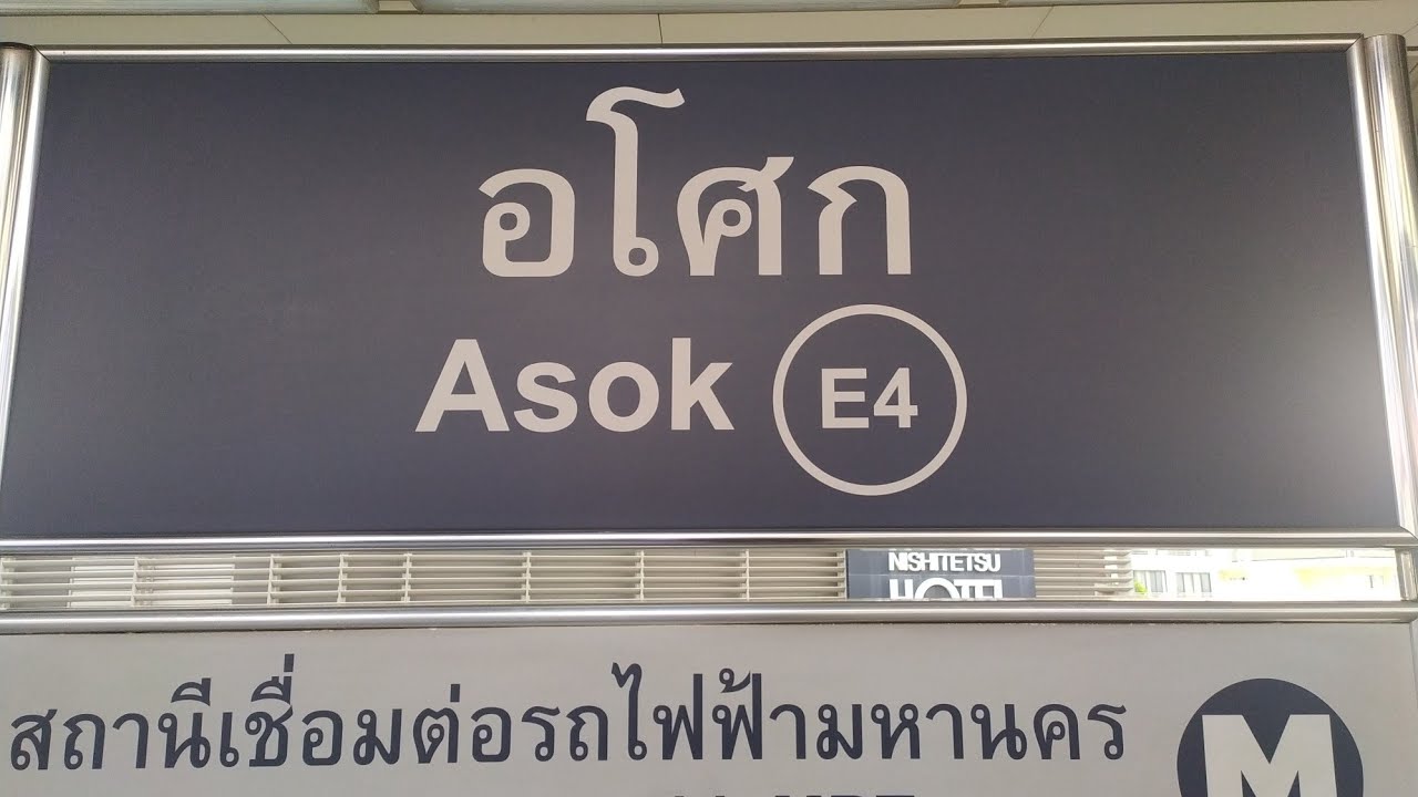BTSอโศก สถานีเชื่อมต่อMRT ยังติดห้างใหญ่เทอร์มินอล21อีก เที่ยวซะเลย😊BTS ...