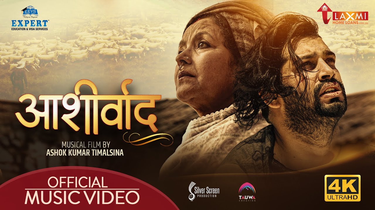 AASHIRBAD - New Nepali Song 2021 || Mithila Sharma, Ashok Timalsina ...