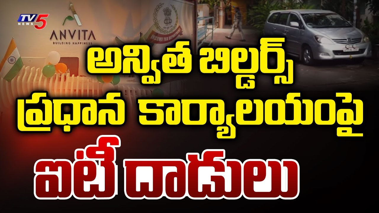 ఐటీ దాడులు IT Raids On Anvitha Builders Head Office With Help Of CRPF ...