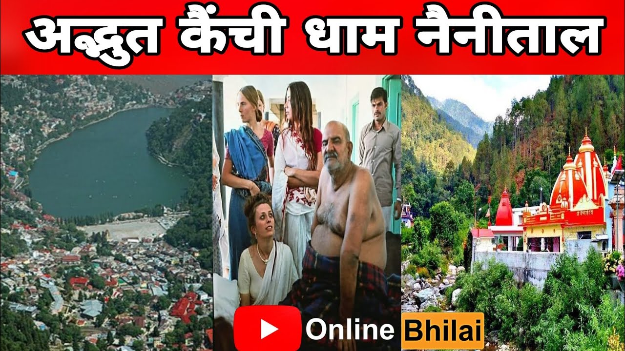 नीम करौली बाबा । कैंची धाम नैनीताल | Online Bhilai - YouTube