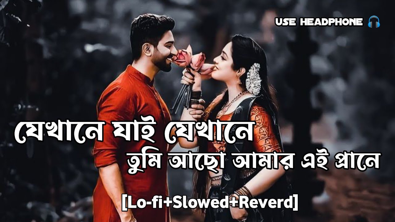 Jekhane Jai Jekhane | যেখানে যাই যেখানে [Slowed+Reverb] Lofi Song ...