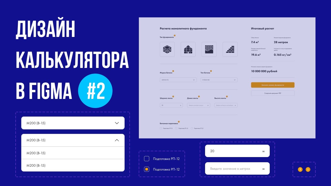 Дизайн калькулятор в Figma #2 - YouTube