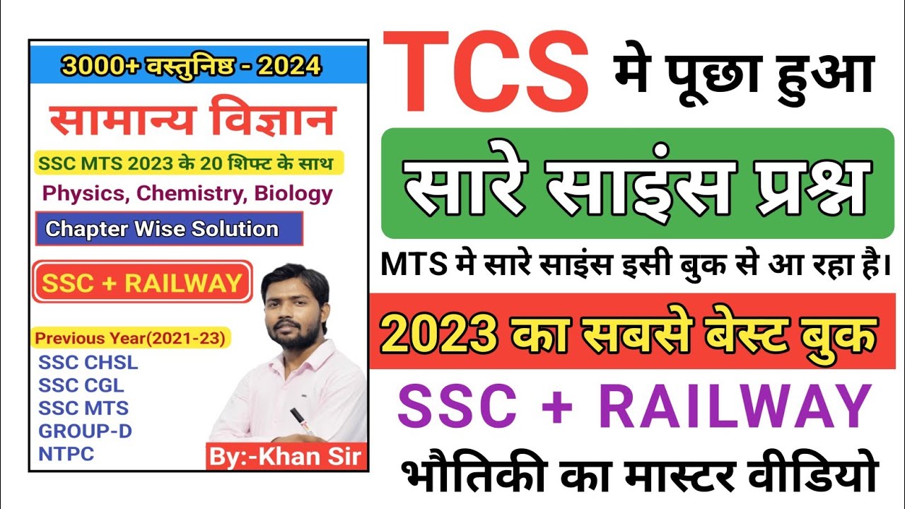 TCS MTS 2023 ALL SHIFT SCIENCE, khan sir tcs new book, tcs science 2023 ...