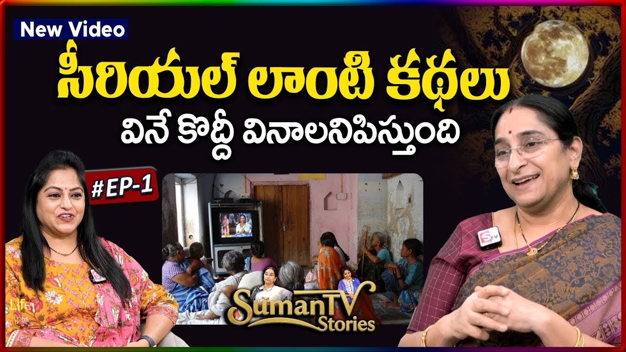 Ramaa Raavi NEW SERIAL STORIES TELUGU EP 1 | Ramaa Raavi New Stories ...