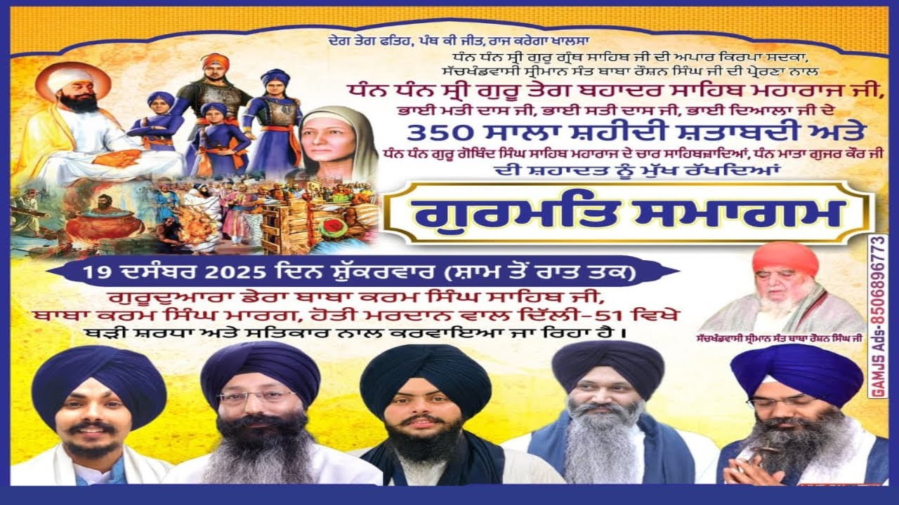 LIVE !! Gurmat Samagam | Gurudwara Dera Baba Karam Singh (Hoti Mardan ...