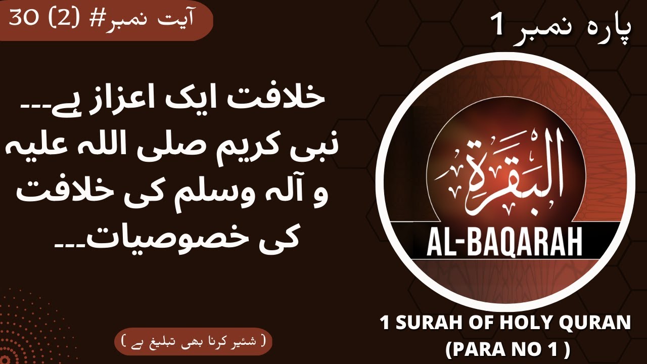 2 Surah Al Baqarah 30 (2) - YouTube