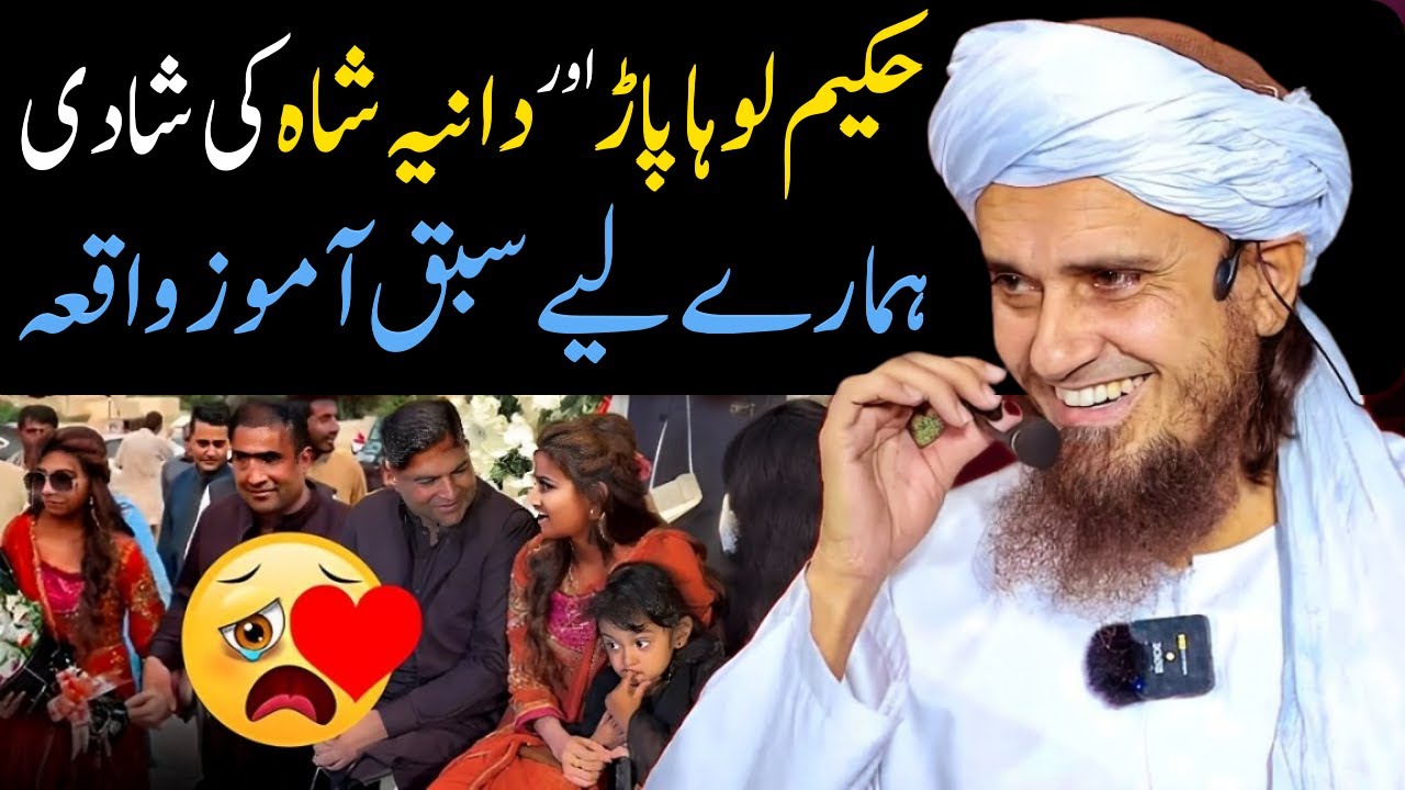 Loha Par Majoon Wale Hakeem Ki Dosri Shadi Ka Waqia | Mufti Tariq ...