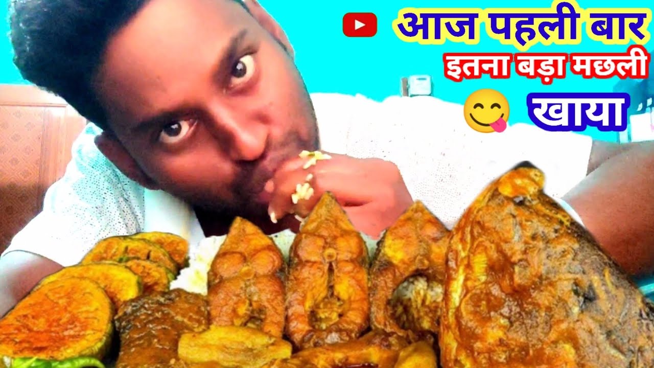Spicy big katla fish head 😋 आज पहली बार इतना बड़ा मछली खाया katla fish ...