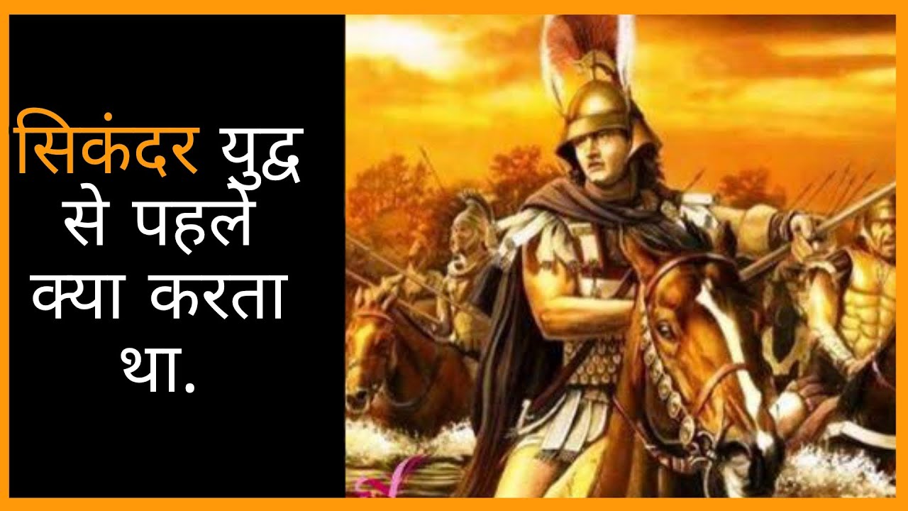 Unknown Fact About Sikandar | Alexander the great Gopal shukla - YouTube
