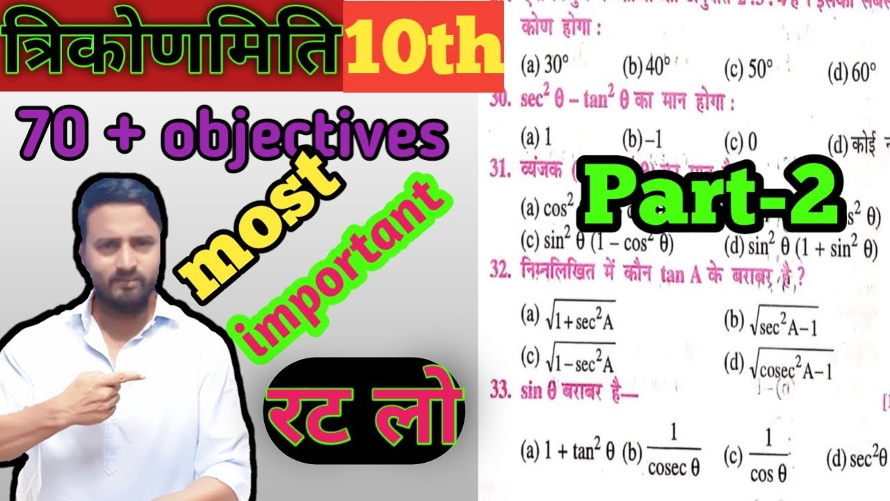 Trigonometry | trigonometry class 10th objective questions trikonmiti ...