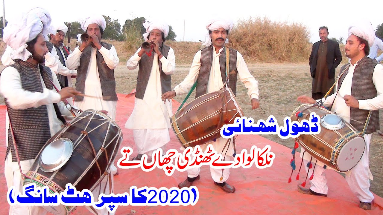 Nalka Lawa Da Thandi Cha Ta | Dhol Shehnai | Ustad Bari Sultan | Anmol ...