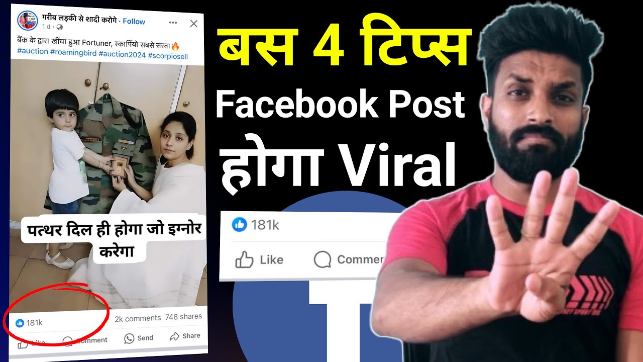 बस 4 Tips Facebook Post होगा Viral | How Viral Facebook Post | Facebook ...
