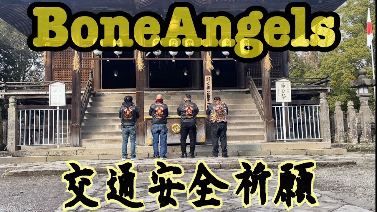 【Bone Angels】 始動したが極寒だった - YouTube