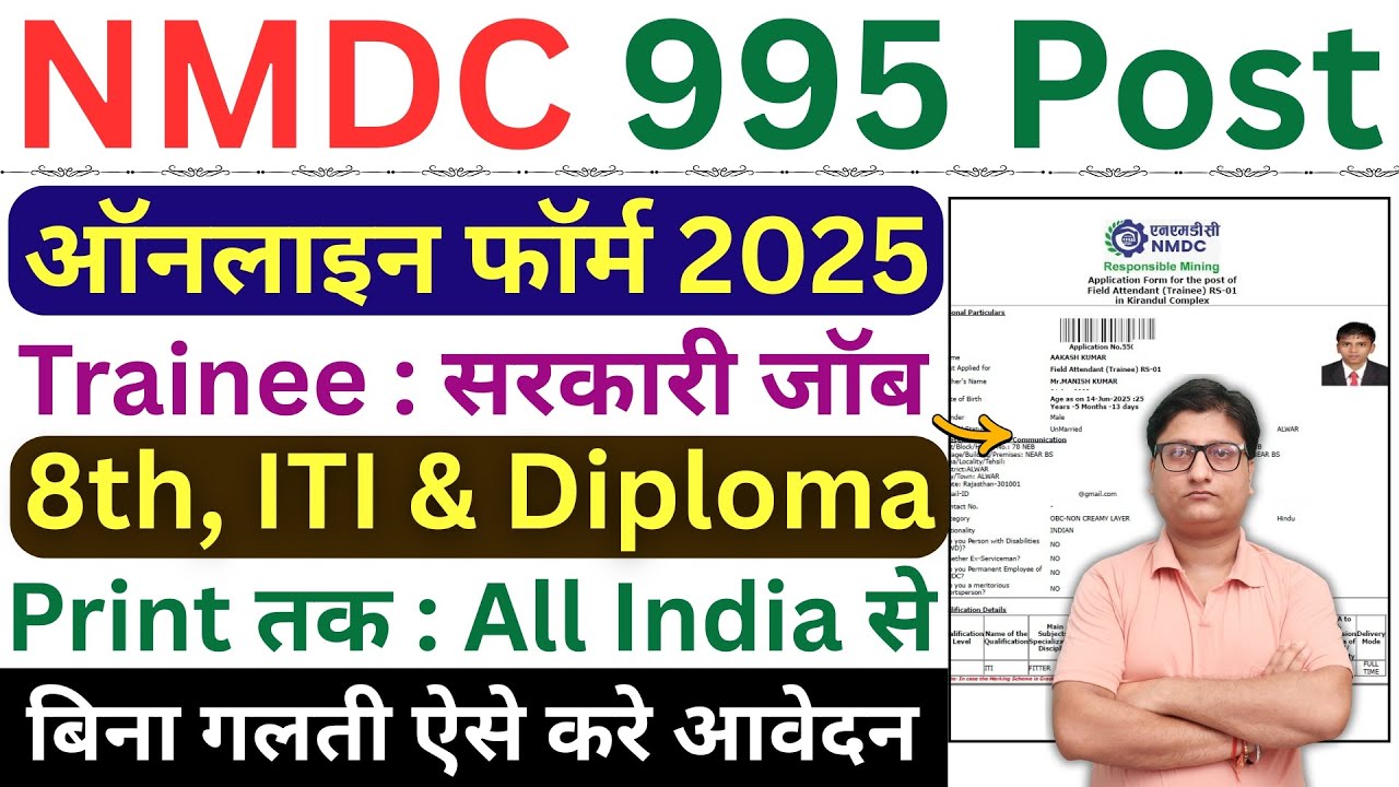 NMDC Trainee Online Form 2025 Kaise Bhare ¦¦ How to Fill NMDC Online ...