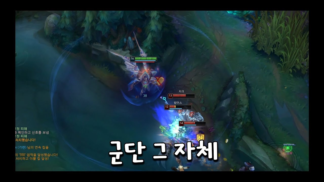 1인 군단 스웨인 - YouTube