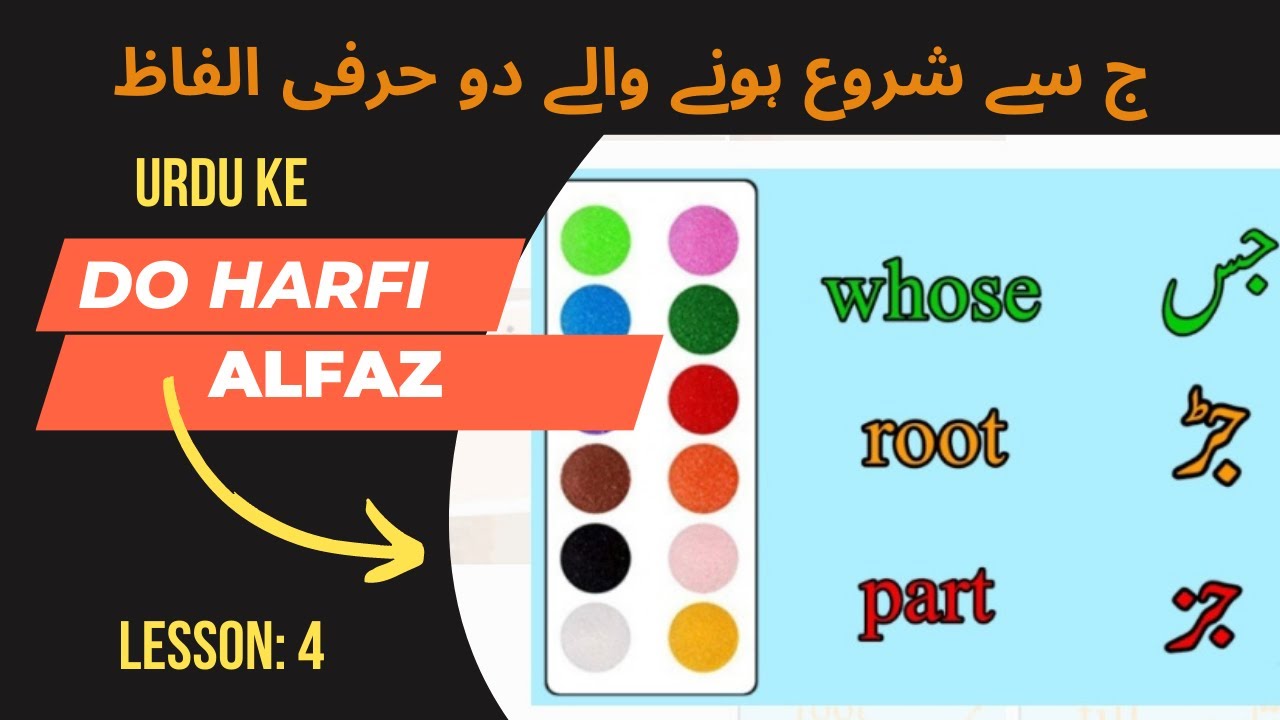 DO HURFI ALFAAZ (دو حرفی الفاظ) - YouTube