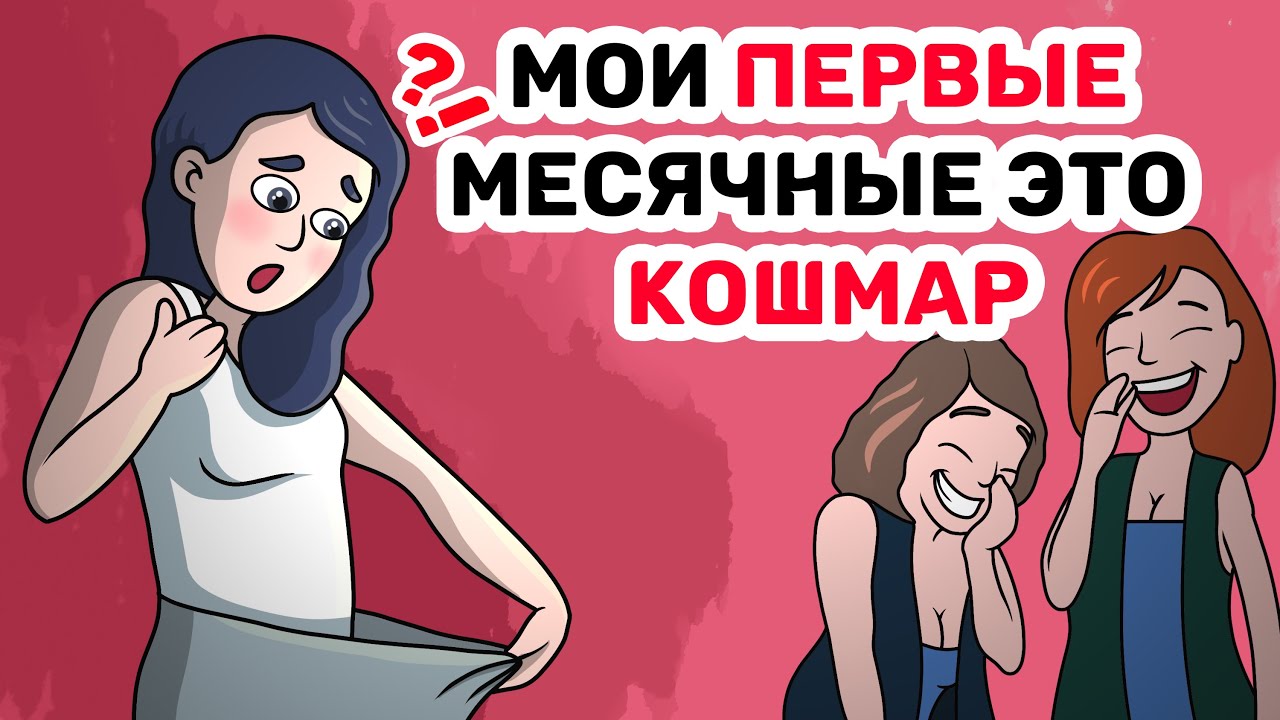 Месячные Фото Как Выглядит Telegraph