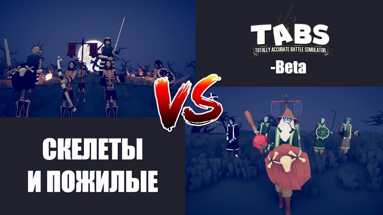 НОВЫЕ ПЕРСОНАЖИ! TABS BETA TOURNAMENT 0.13.0.TABS #45 ЭКСПЕРИМЕНТЫ ...