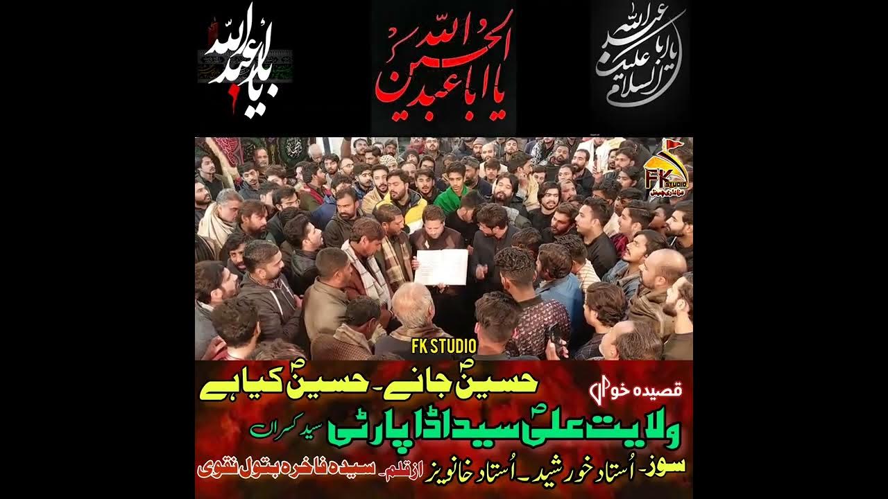 New Qaseeda I Hussain as Janay Hussain as Kia I Walayat Ali Syed Ada Party Chakwal I Whatsapp ...