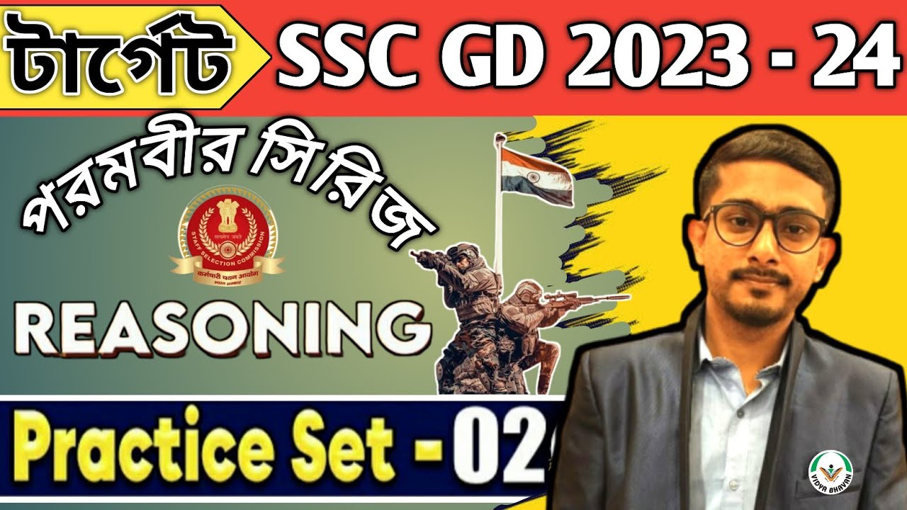 SSC GD 2023 | SSC GD Reasoning Practice set | SSC GD Reasoning Previous ...