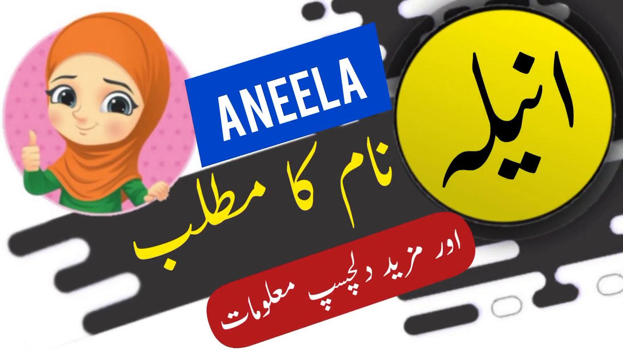 Aneela name meaning in urdu and English with lucky number | Islamic ...