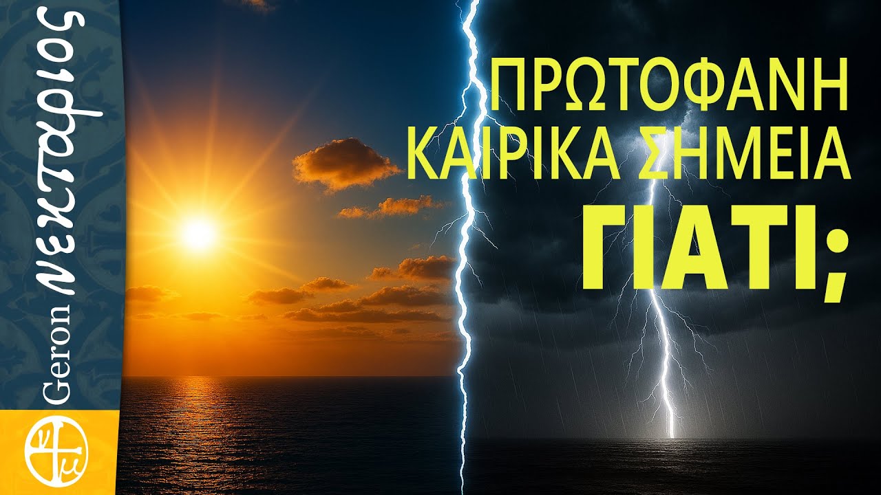Ο καιρός ΤΡΕΛΑΘΗΚΕ: Απότομες αλλαγές και ακραία φαινόμενα - YouTube