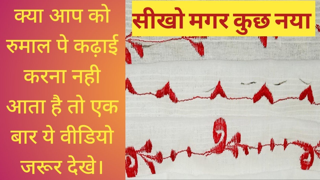 Rumal ka designs | latest designs of hand kerchief || Romal ka phool # ...