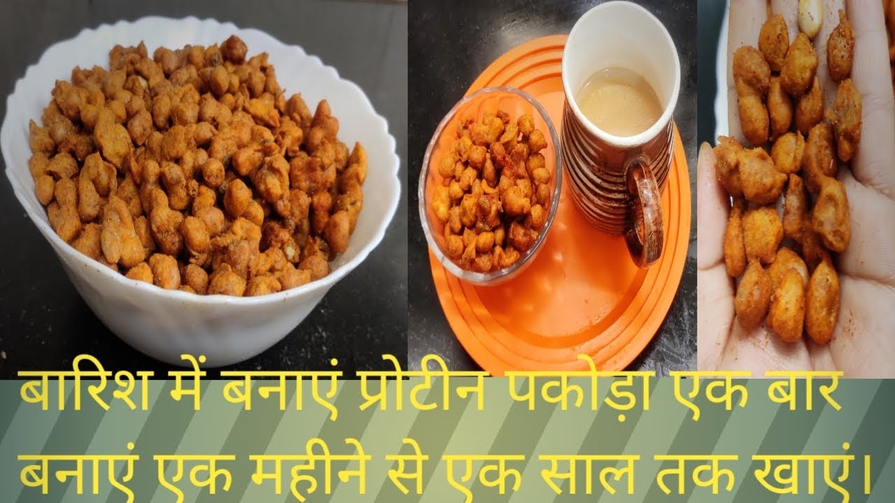 Moongfali dana ka besan ke sath pakora|Moongfali dana ka pakura recipe ...