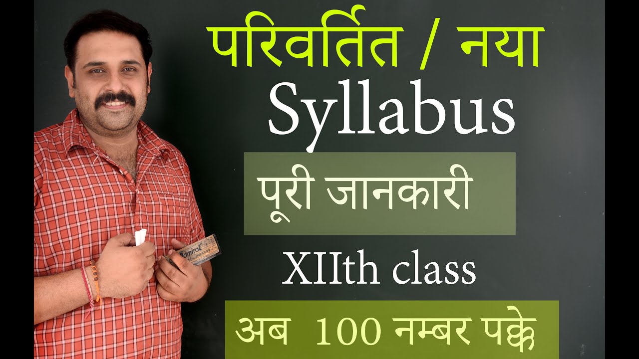 Rbse Class 12 Syllabus Change Reduction 2020 21 rbse-class-12-syllabus-change-reduction-2020-21