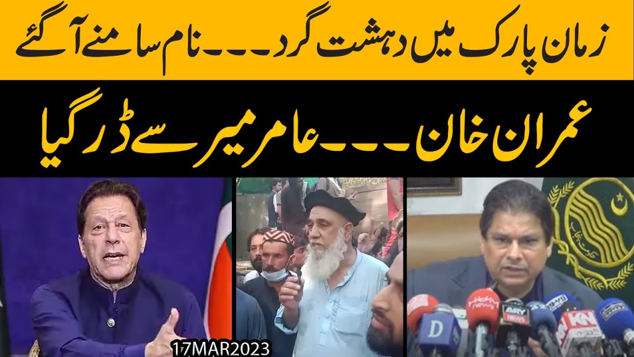 Zaman Park mein 3 khatranak log Mojood | Kya Imran Khan Amir Mir say ...