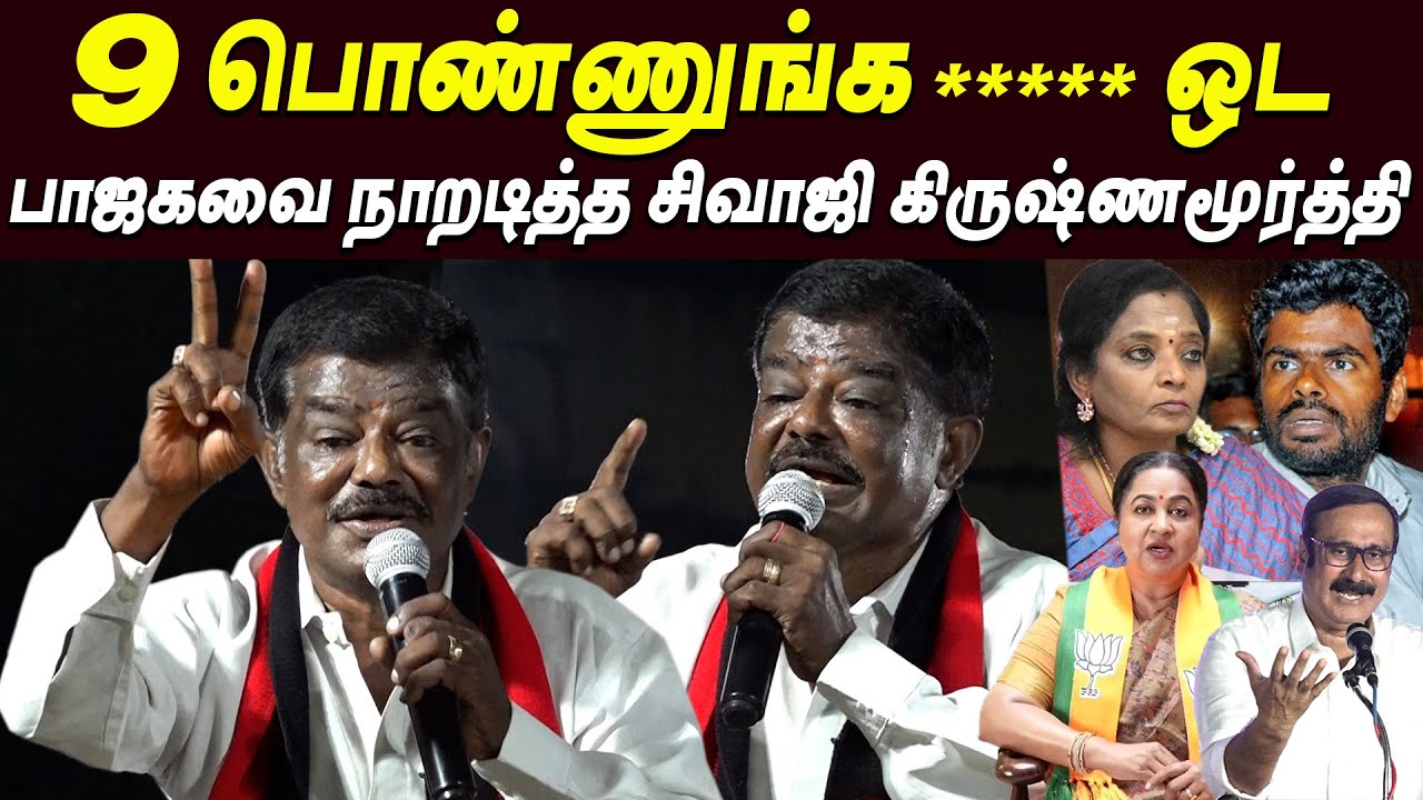 🤣🤣Sivaji Krishnamurthy Latest Speech மிமிகிரி செய்து, டான்ஸ் Dmk live ...