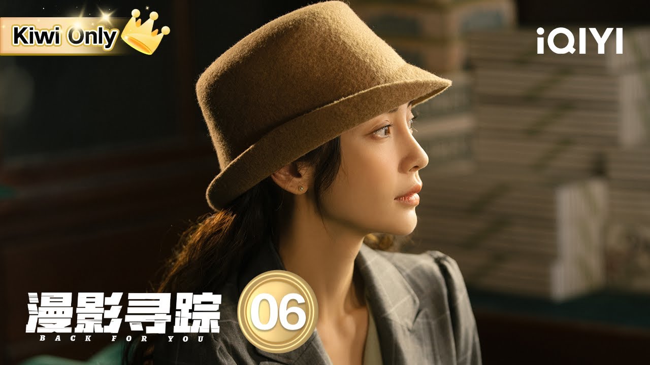 【Kiwi Only | FULL】漫影寻踪 EP06 | iQIYICDrama - YouTube