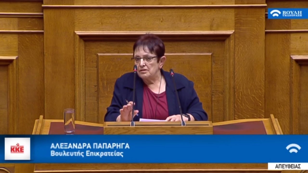 Η ΑΛΕΚΑ ΠΑΠΑΡΗΓΑ ΣΤΗΝ ΟΛΟΜΕΛΕΙΑ ΤΗΣ ΒΟΥΛΗΣ ΓΙΑ ΤΟΝ ΠΡΟΫΠΟΛΟΓΙΣΜΟ ΤΟΥ ...