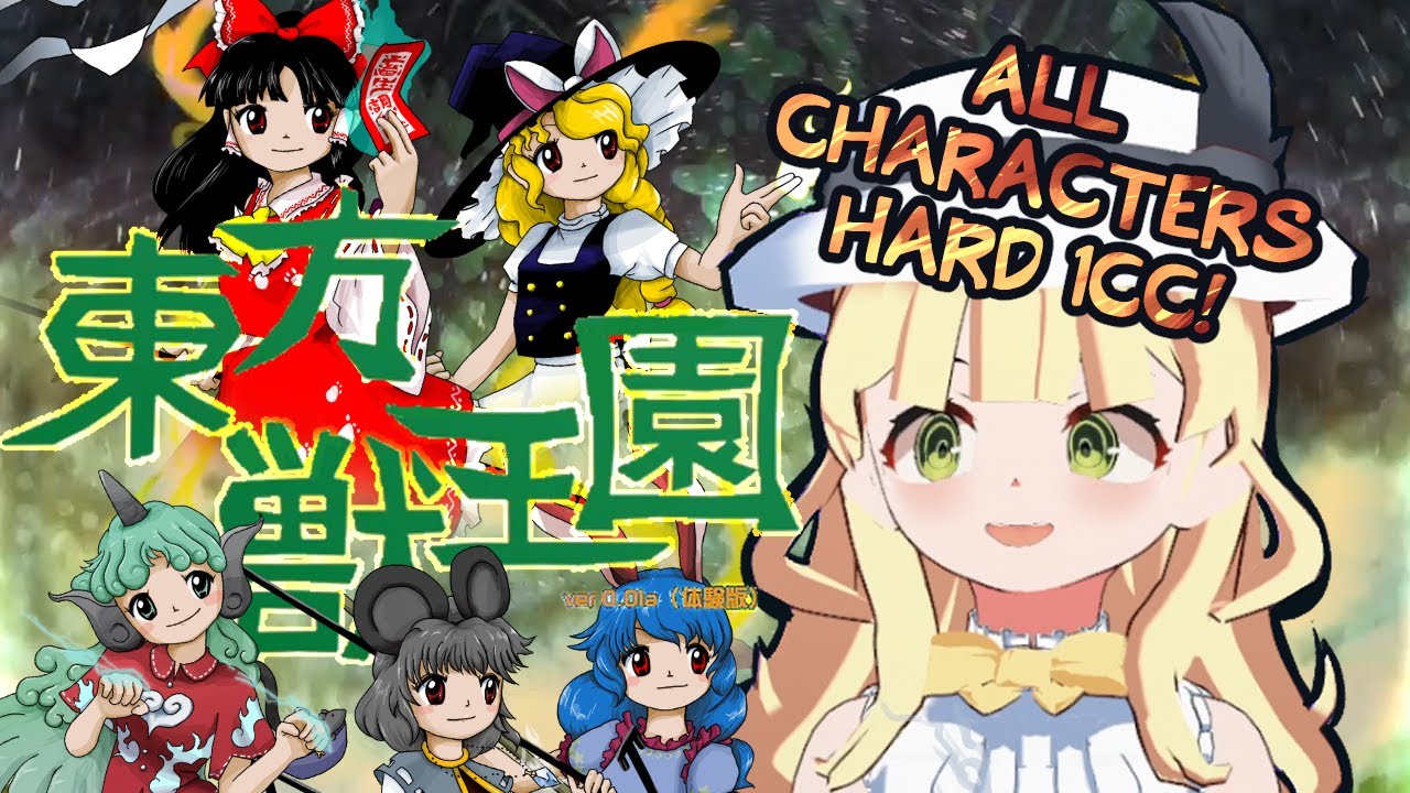 Touhou 19 Trial All Characters Hard 1CC!🔥 - YouTube
