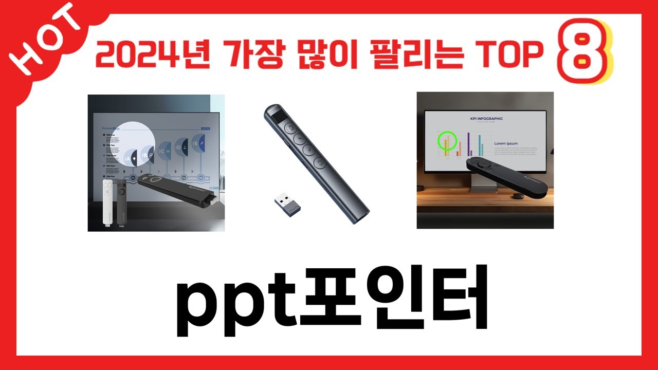 가장 많이 판매된 Ppt포인터 추천 순위 Top 8 가격 후기 구매처 Youtube