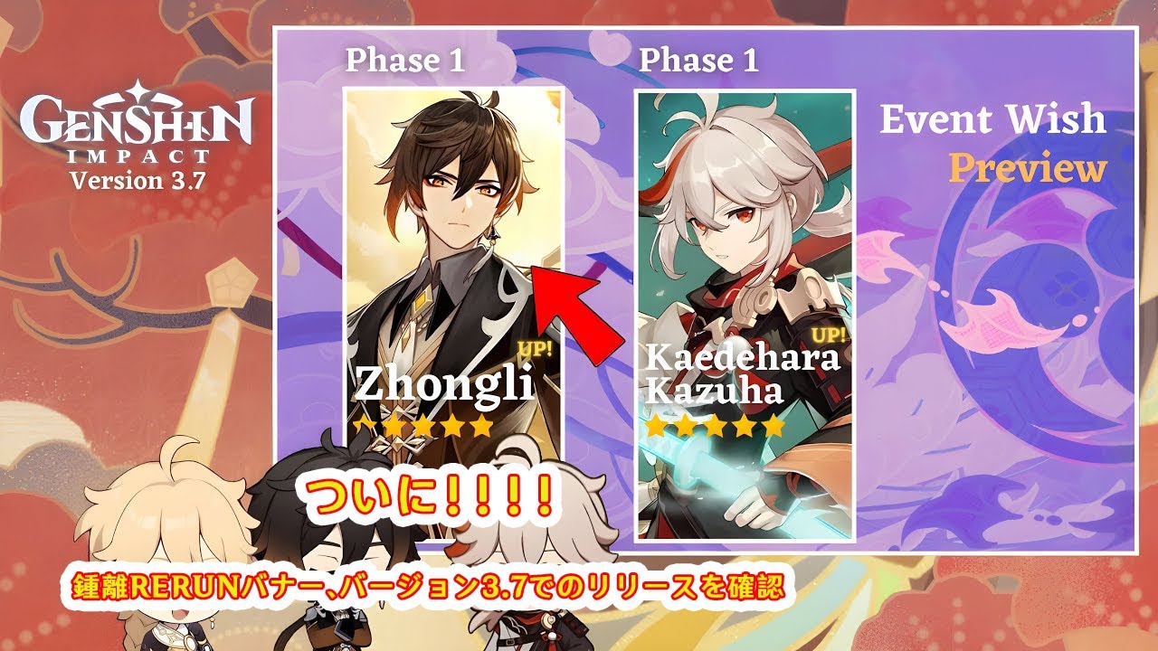 ついに！！！！鍾離RERUNバナー、バージョン3.7でのリリースを確認 - 原神 - YouTube